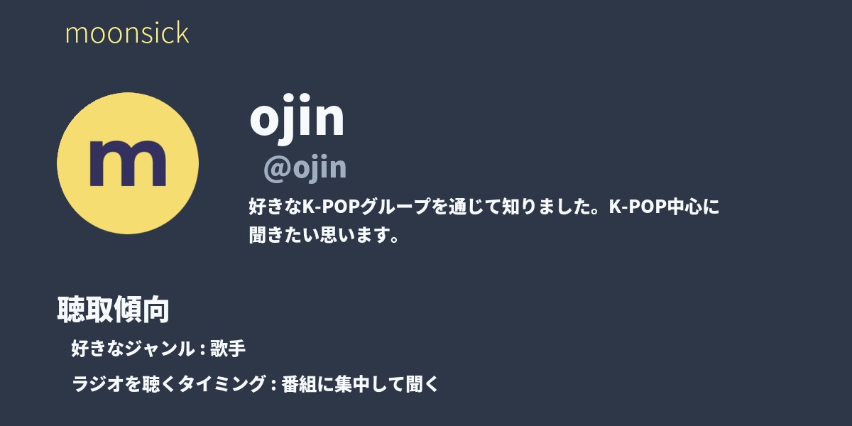 ojinさんの好きなラジオ番組 - moonsick